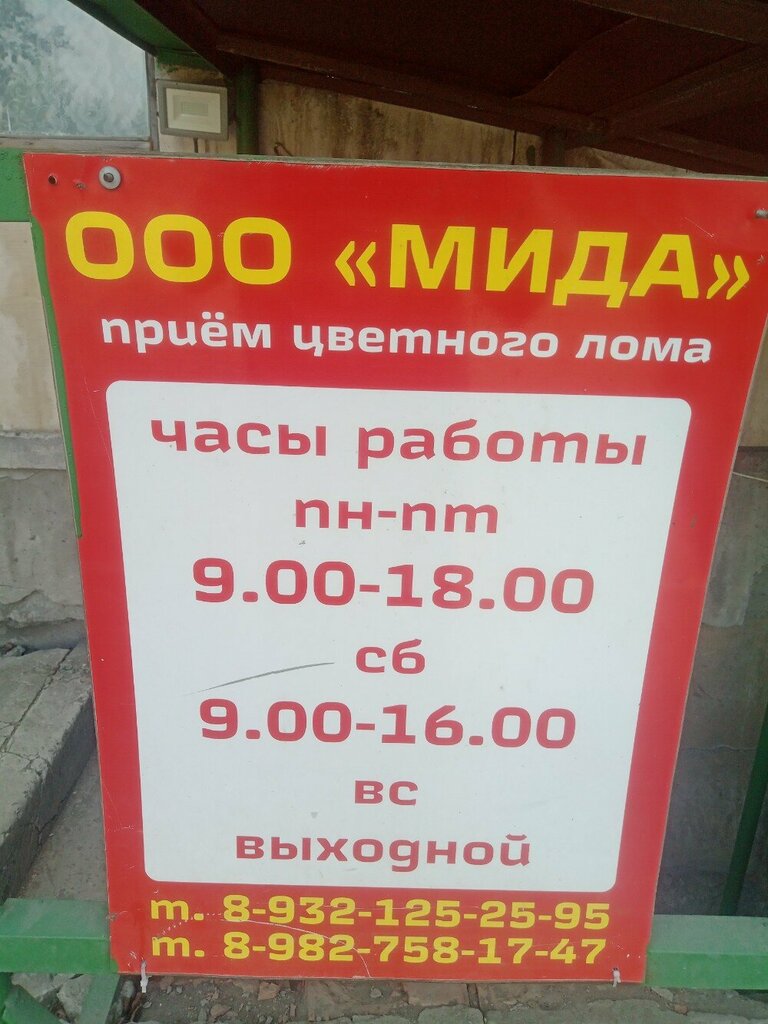 Hurda metal alımı Мида, Nijni Tagil, foto