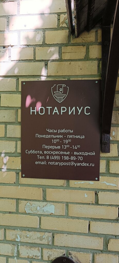 Noterler Notarius Sergeyeva Zh. Sh, Moskova, foto