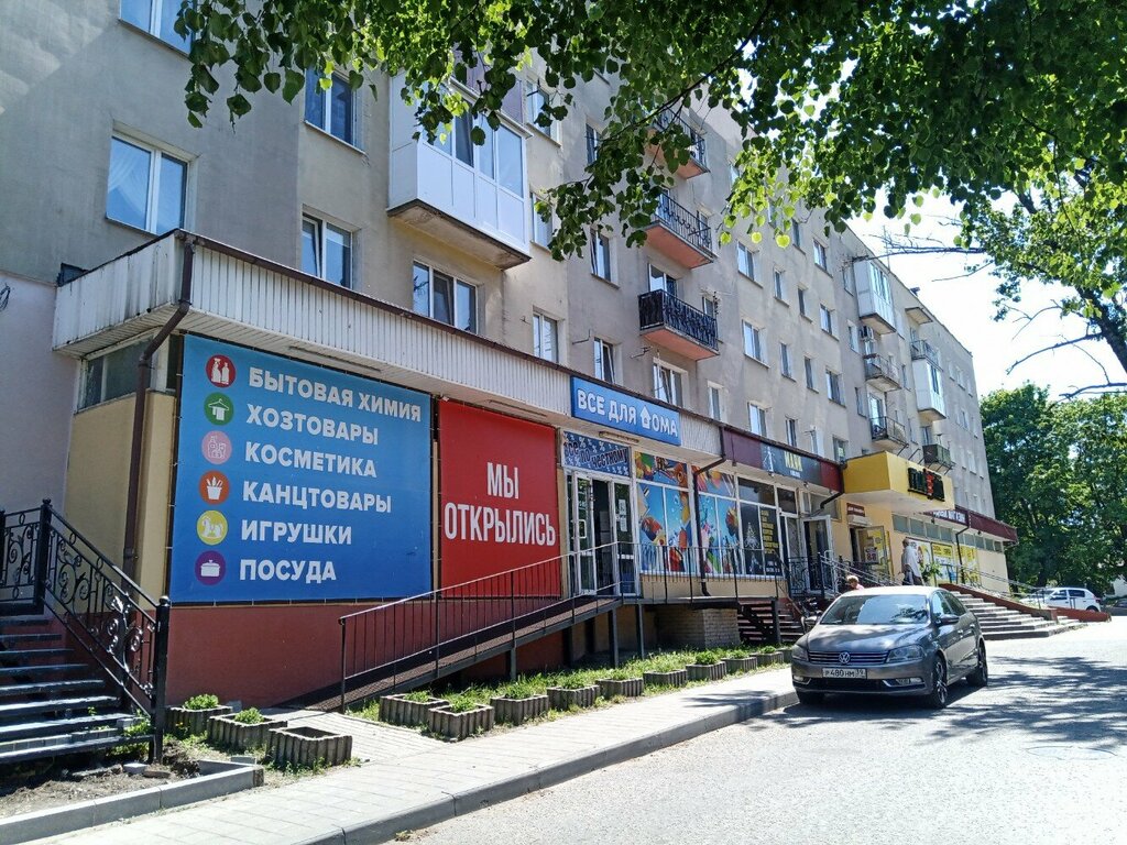 Ev temizlik ürünleri Всё для дома, Kaliningrad, foto
