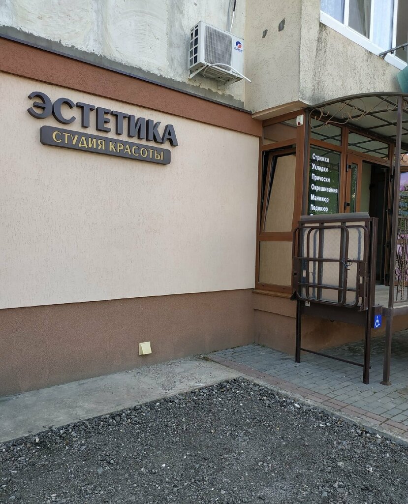 Güzellik salonu Эстетика, Saki (Sak), foto