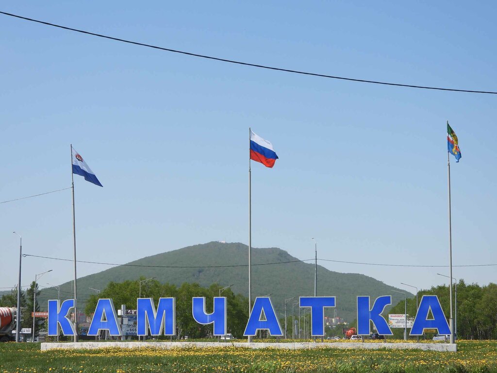 Giriş işareti Камчатка, Elizovo, foto