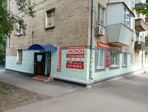 Эконом (22 Partsyezda Street No:29), kuaförler  Samara'dan