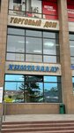 Big Laundry (Abylaı Han dańǵyly No:90), kuru temizlemeciler  Kaskelen'den