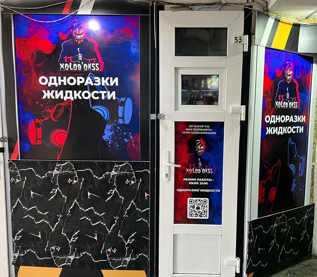 Elektronik sigara satış noktaları Xolodok55, Omsk, foto