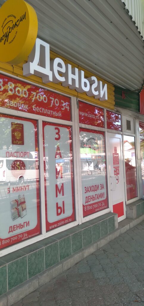Mikrofinans Denga, Simferopol (Akmescit), foto