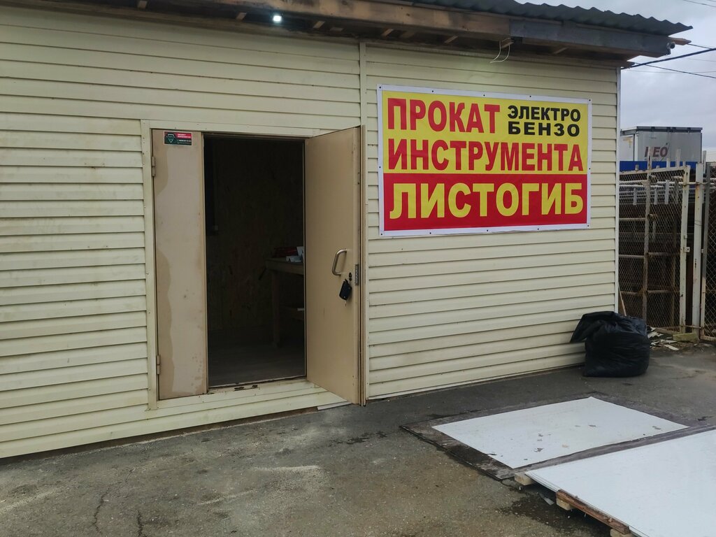 Kiralama noktası Prokat Instrumenta, Çeliabinskaya oblastı, foto