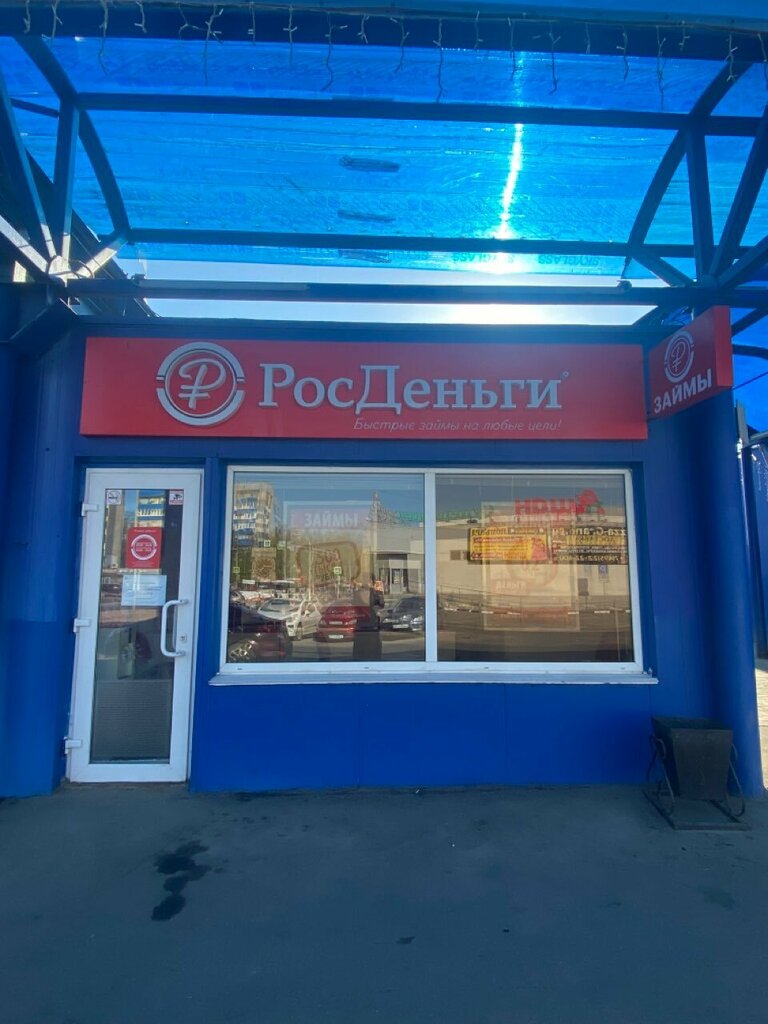 Mikrofinans RosDengi, Çehov, foto