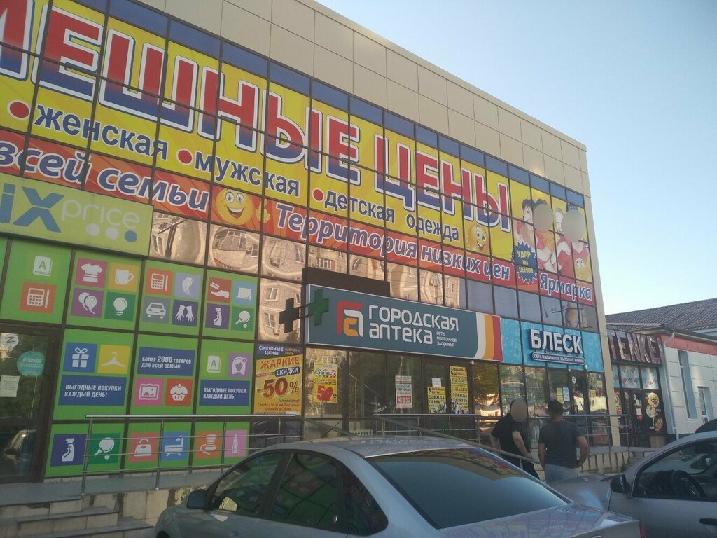 Giyim pazarı Смешные цены, Stavropolski krayı, foto