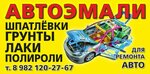 Avtoemali (Sovkhoznaya ulitsa No:2), otomobil boyaları  Votkinsk'ten