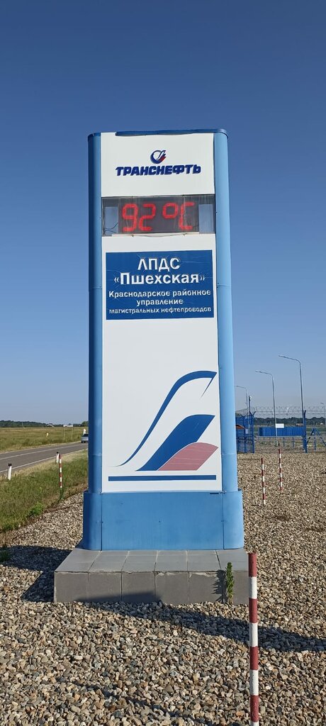 Petrol ürünleri üreticileri ЛПДС Пшехская, Krasnodarski krayı, foto