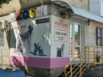 Зоо (ulitsa Kirova No:125), petshop  Mozdok'tan