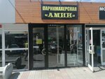 Амин (Michurina Street No:12), berberler  Novosibirsk'ten