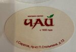 Tea (prospekt imeni Petra Stolypina No:13), çay mağazaları  Saratov'dan