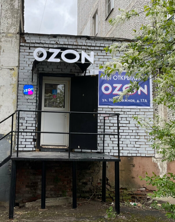 Teslimat noktası Ozon, Orehovo‑Zuyevo, foto