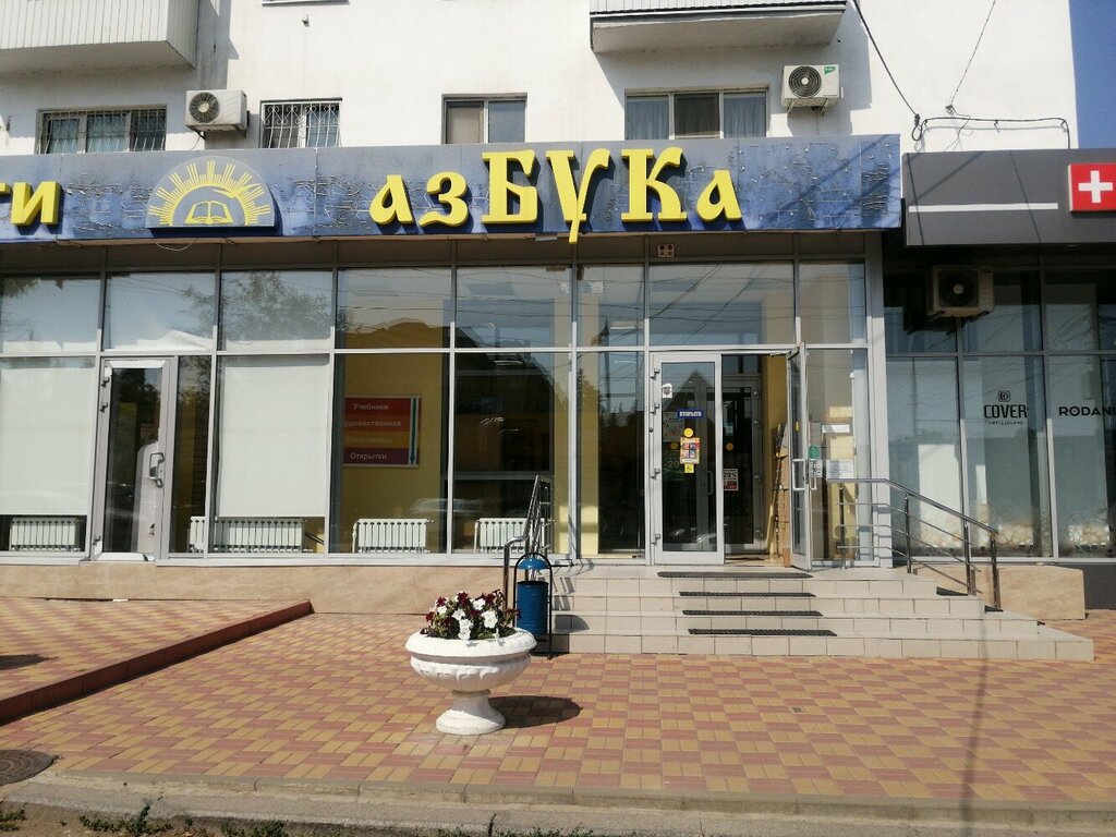 Kitap mağazaları Azbuka, Volgograd, foto