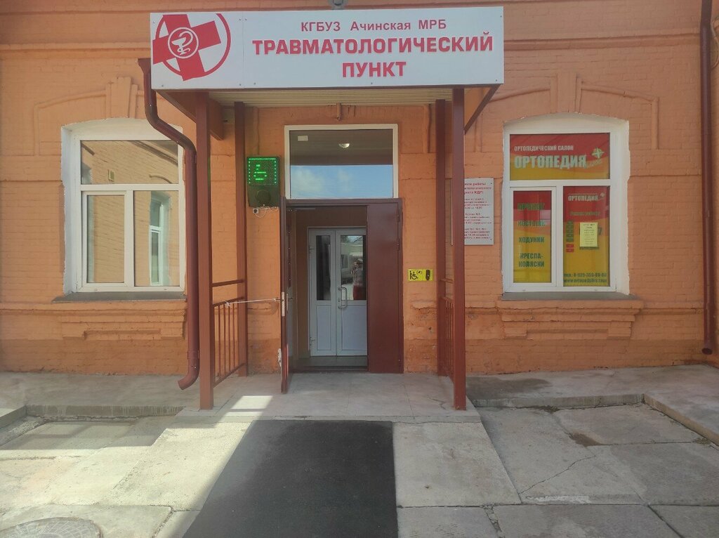 Travmatoloji Травмпункт, Achinsk, foto