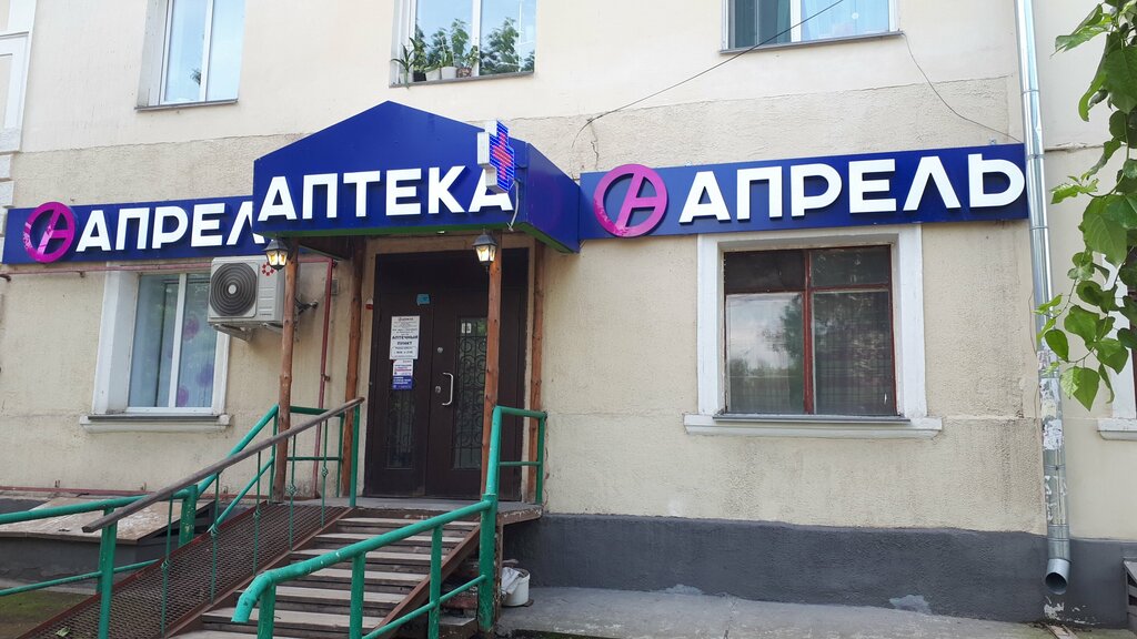 Eczaneler April, Novosibirsk, foto