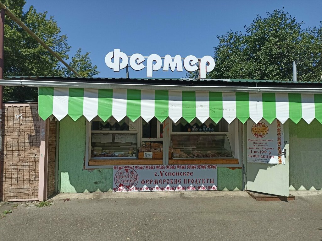 Kasap, şarküteri С. Успенское, Krasnodar, foto