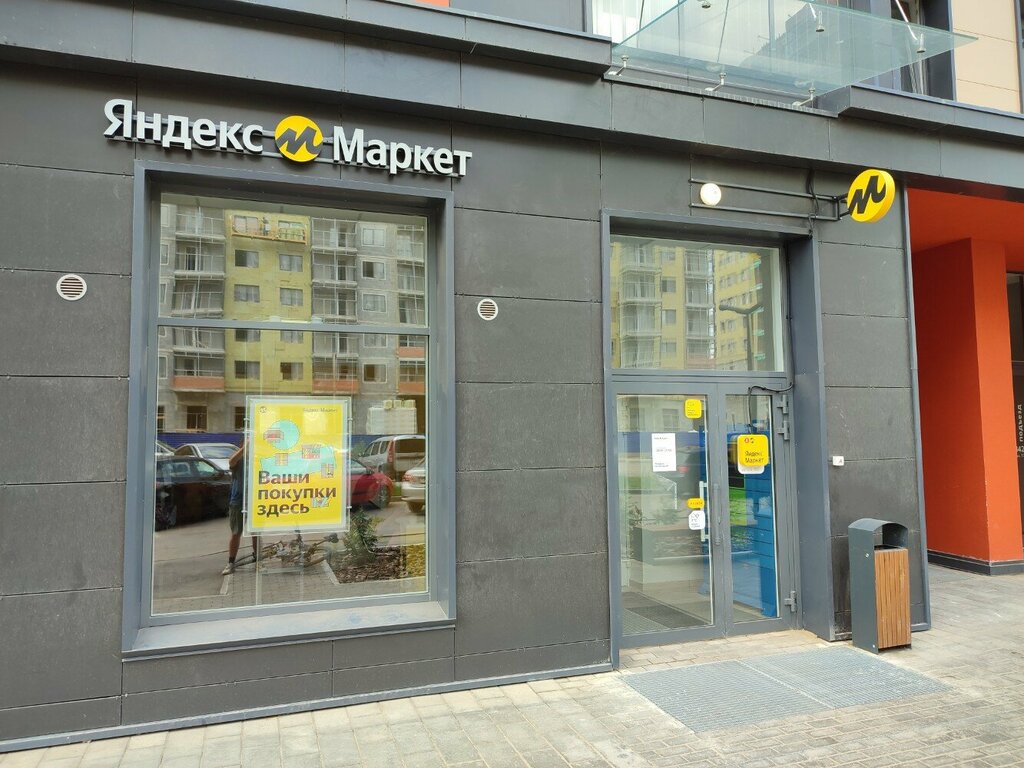 Teslimat noktası Yandex Market, Perm, foto