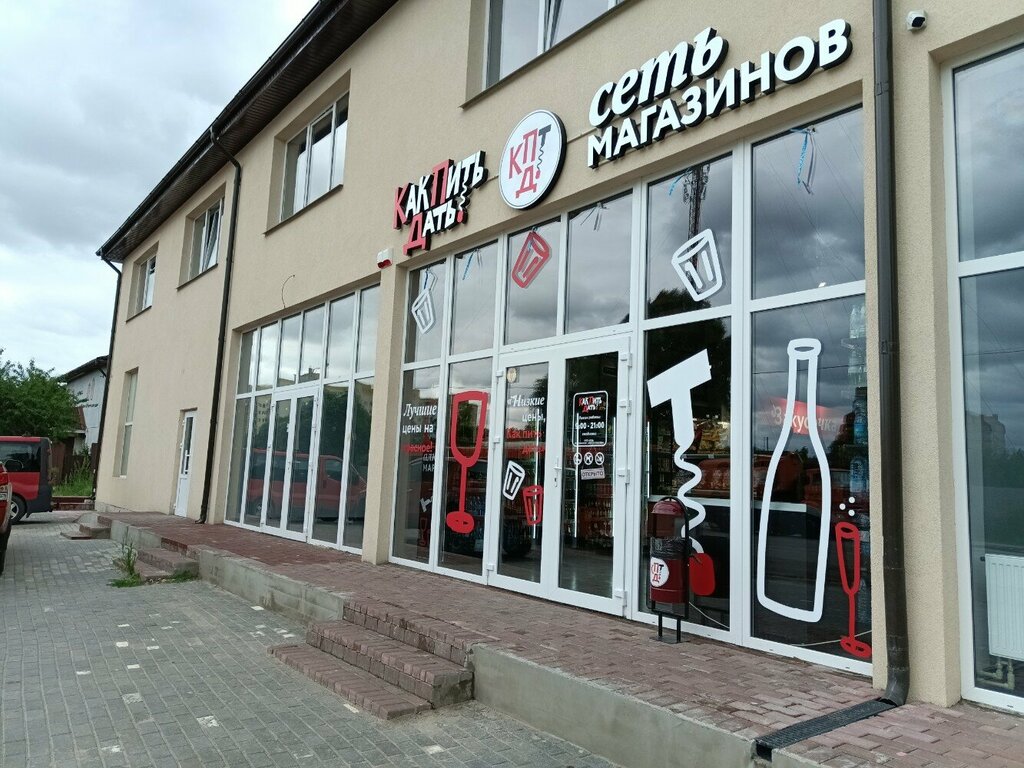 Alkollü içecekler Как пить дать, Kaliningrad, foto