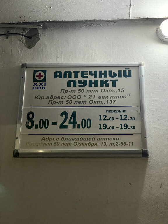 Eczaneler XXI век плюс, Dalnegorsk, foto