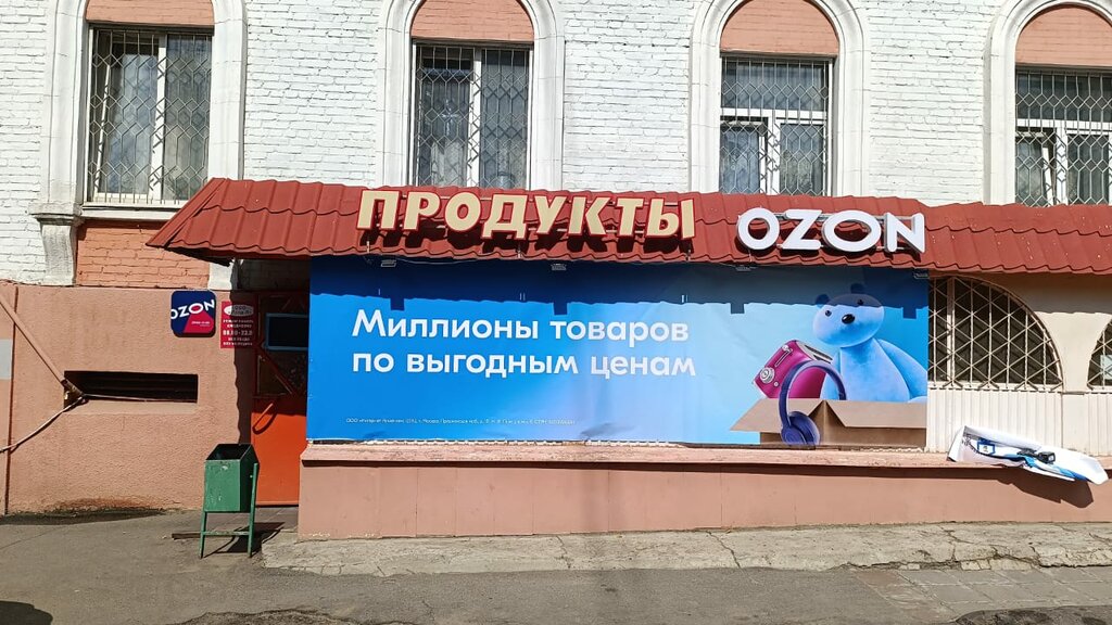 Teslimat noktası Ozon, Lytkarino, foto