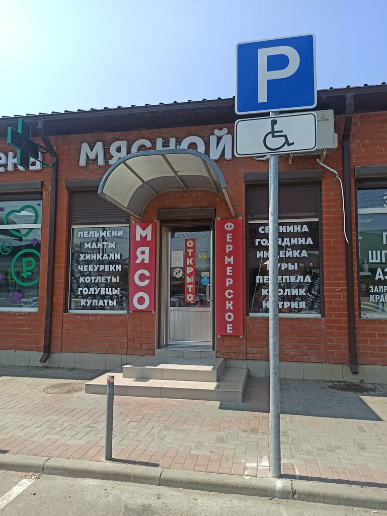 Kasap, şarküteri Мясноф, Krasnodar, foto