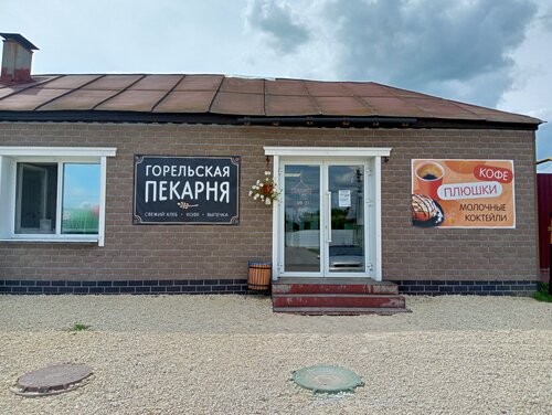 Ekmek fırını Goreloye's bakery, Tambovskaya oblastı, foto