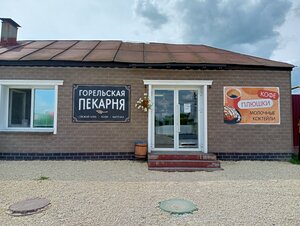 Goreloye's bakery (ulitsa Lenina No:157, selo Goreloye, Russian Federation), ekmek fırını