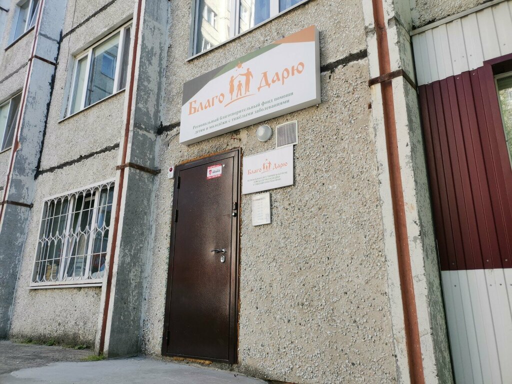 Yardım kuruluşları Blago daryu Regionalny blagotvoritelny fond, Surgut, foto