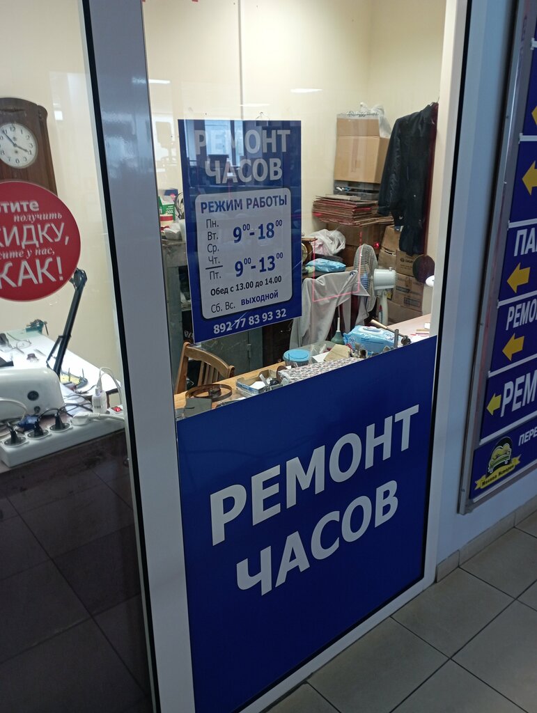Saat tamircileri Ремонт часов, Tolyatti (Togliatti), foto