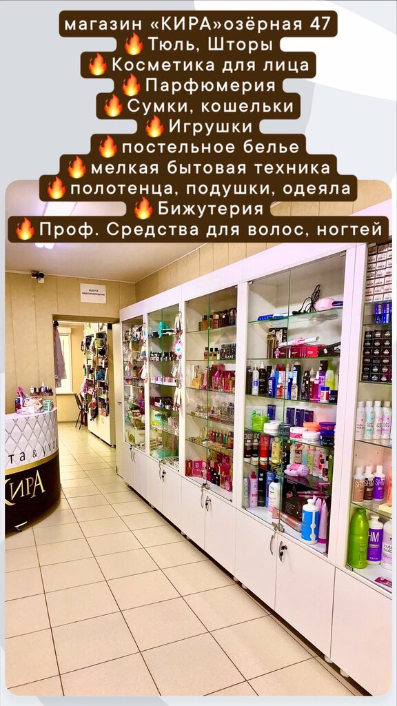 Kozmetik ve parfümeri mağazaları Kira, Volgogradskaya oblastı, foto