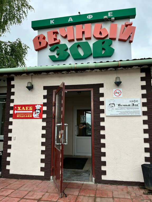 Kafe Вечный Зов, Sverdlovskaya oblastı, foto