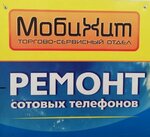 Мобихит (Sovetskaya ulitsa No:100А/1), telefon tamir servisi  İrbit'ten