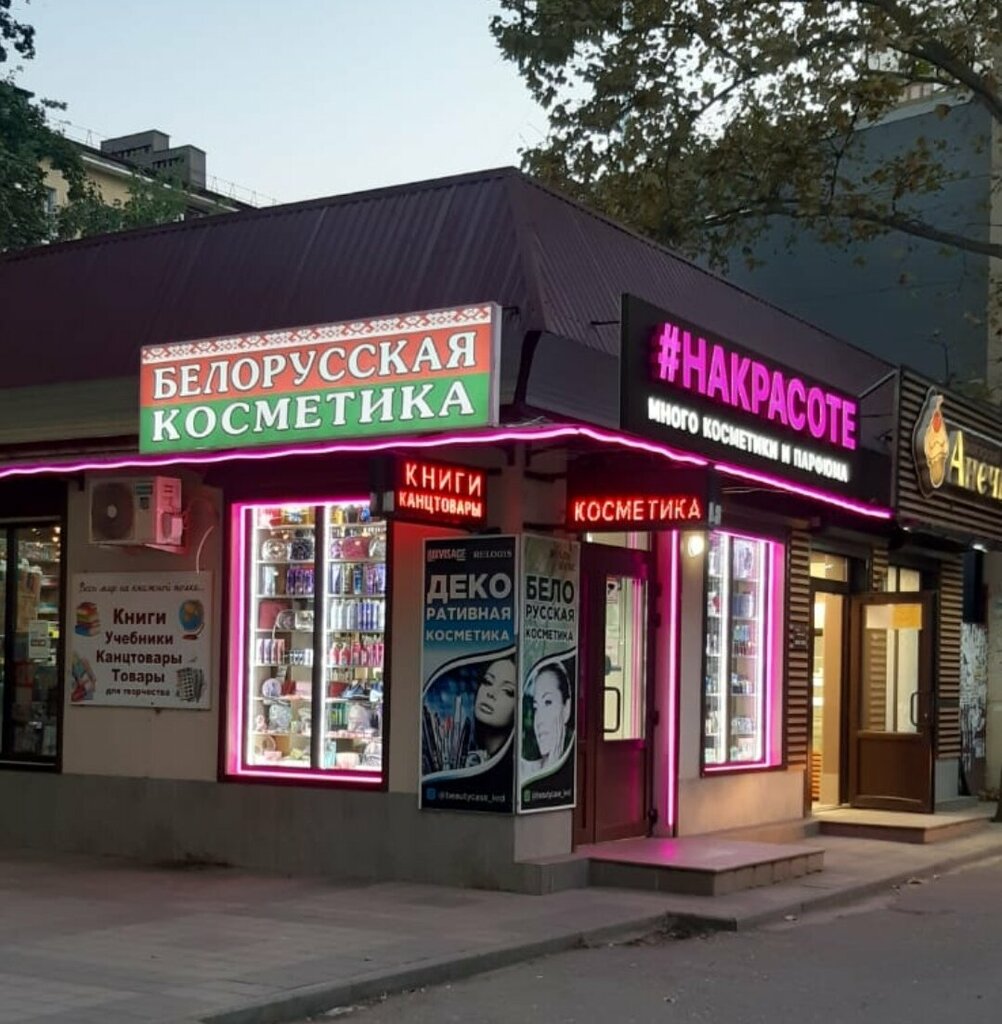 Kozmetik ve parfümeri mağazaları Накрасоте, Krasnodar, foto