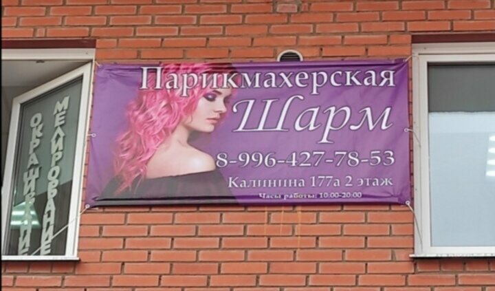 Kuaförler Шарм, Krasnoyarsk, foto