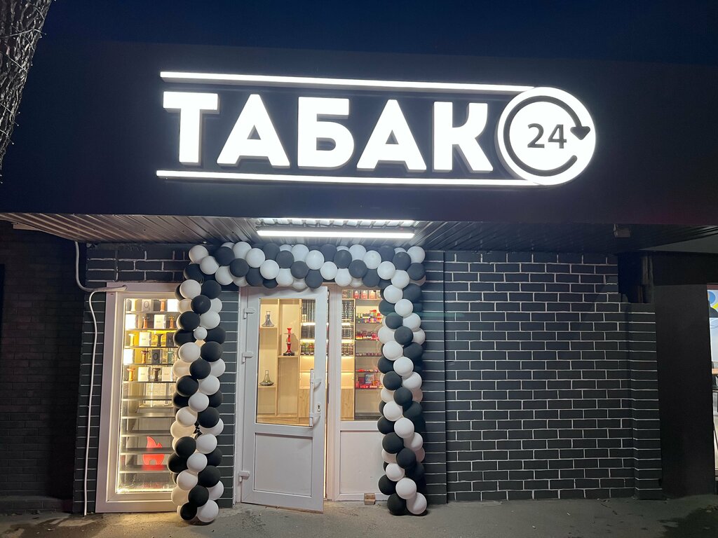 Tütün, sigara mağazaları Табак 24, Essentuky, foto