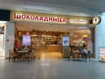 Shokoladnica (gorodskoy okrug Nizhniy Novgorod, Sovetskiy City District, Sovetskaya Square, 5), kahve dükkanları  Nijni Novgorod'dan