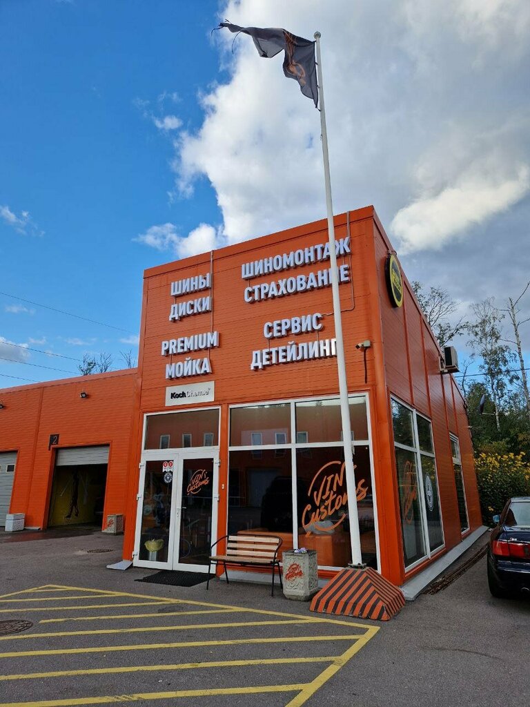 Oto yıkama Koch Autowash, Saint‑Petersburg, foto