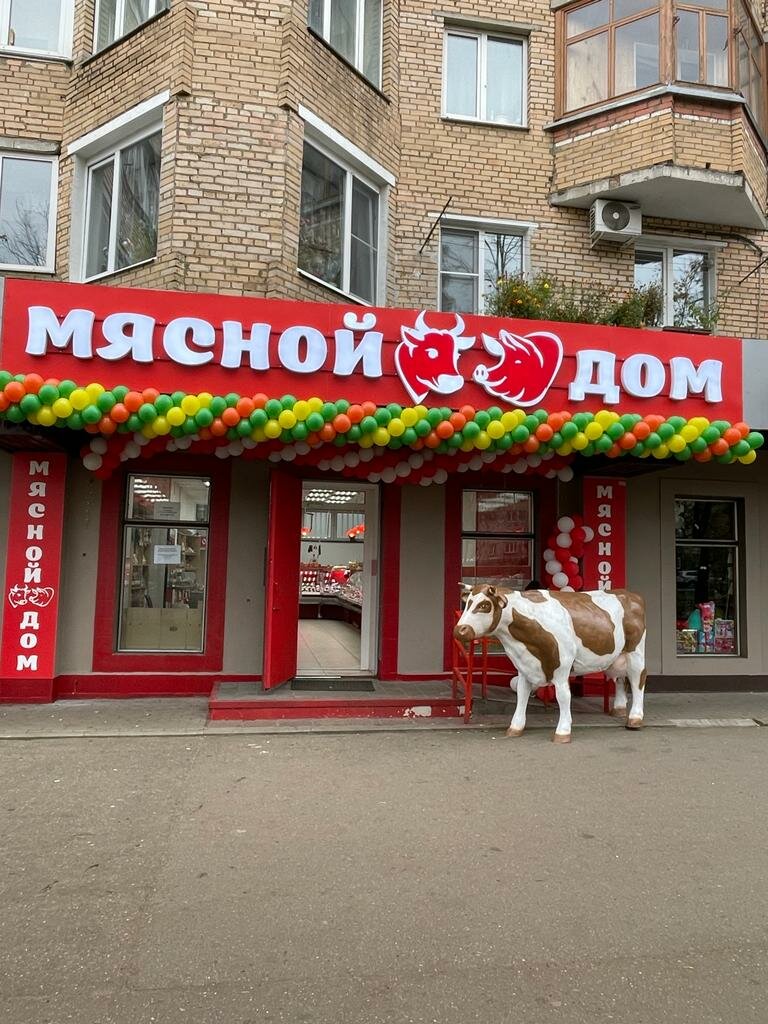 Kasap, şarküteri Мясной Дом, Friazino, foto