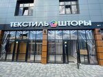 Текстиль Шторы (ulitsa Lenina No:156/1к1), ev tekstili mağazaları  Mikhaylovsk'tan