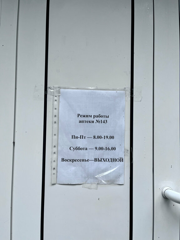 Eczaneler Аптека № 143, Kirovskaya oblastı, foto