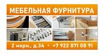 Мебельная фурнитура (No:34, 2-y mikrorayon), mobilya aksesuar ve parçaları  Buzuluk'tan