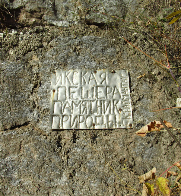 Doğa Икская пещера Московская, Oktiabrski, foto