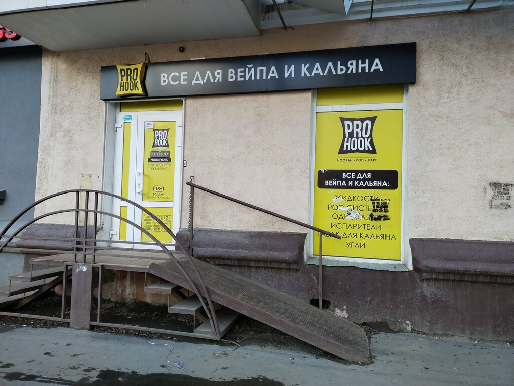 Tütün, sigara mağazaları ProHook, Saratov, foto