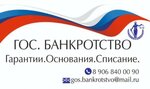 Гос. Банкротство (ulitsa Patsayeva No:8к2, mikrorayon Novy gorod), hukuk büroları  Orsk'tan