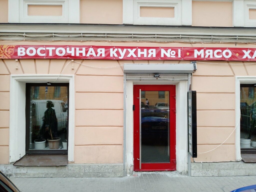 Kafe Восточная кухня № 1, Saint‑Petersburg, foto