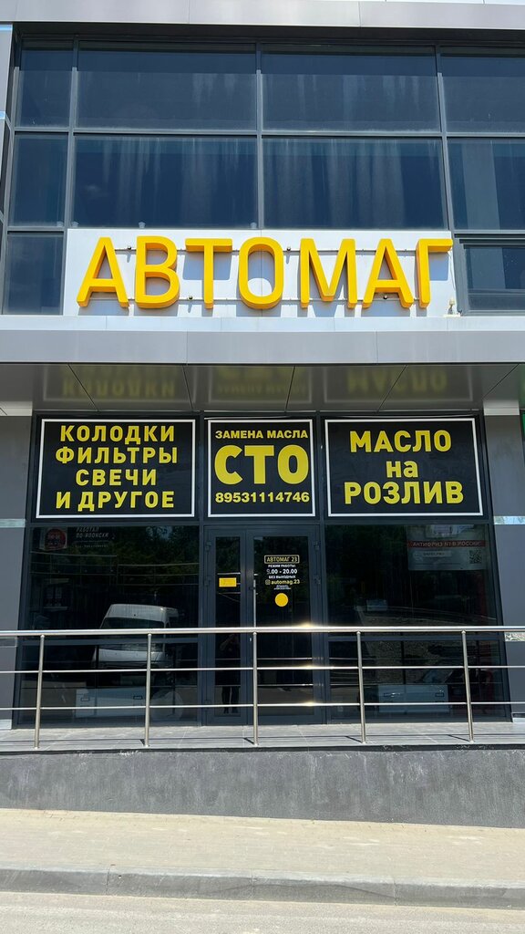 Otomobil servisi Automag23, Novorossiysk, foto