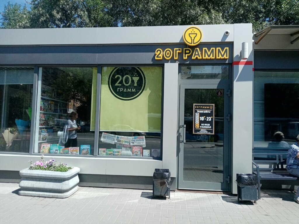 Tütün, sigara mağazaları 20 Грамм, Omsk, foto
