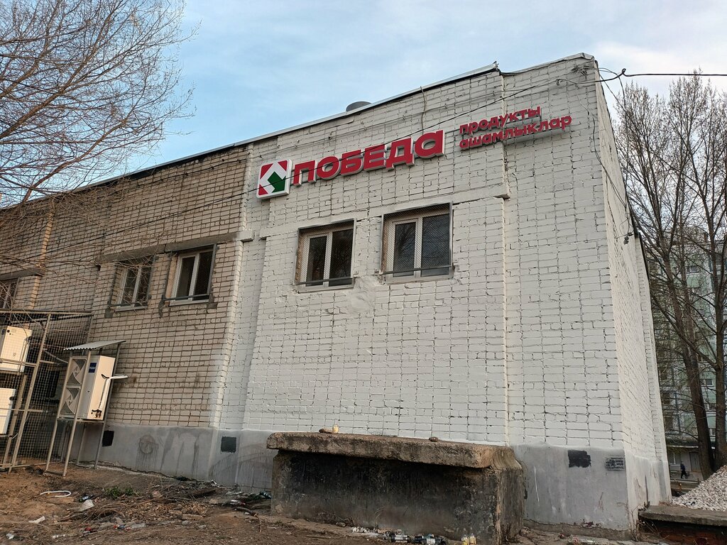 Süpermarket Продсклад Победа, Kazan, foto